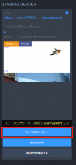 Snapupを使って、WordPressを安全にアップデートしよう | さくらのホームページ教室